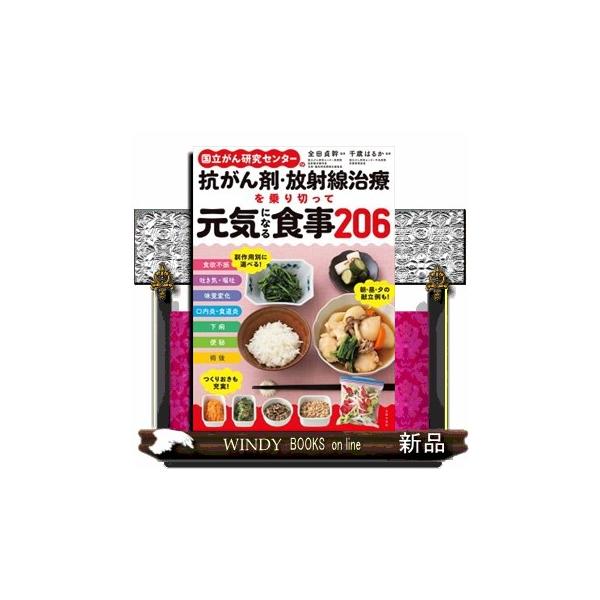 副作用別に選べる！朝・昼・夕の献立例も！つくりおきも充実！