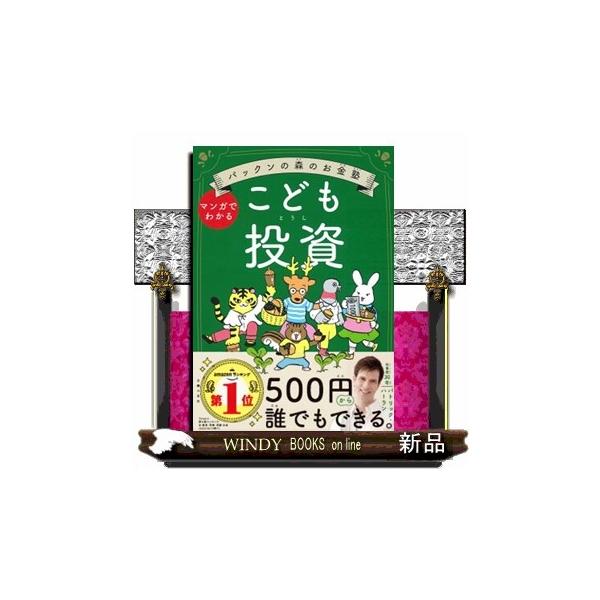 知識ゼロでも５００円から誰でもできる。