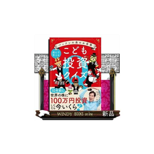 【発売日：2026年05月29日】NISA;こどもNISA;投資信託;投資;お金教育;おこづかい;お年玉君のお金は誰のため;田内学;厚切りジェイソン;お金の大学;両＠リベ大学長;杉村太蔵;AI;EQ;ほったらかし投資;オルカン;S&amp;...