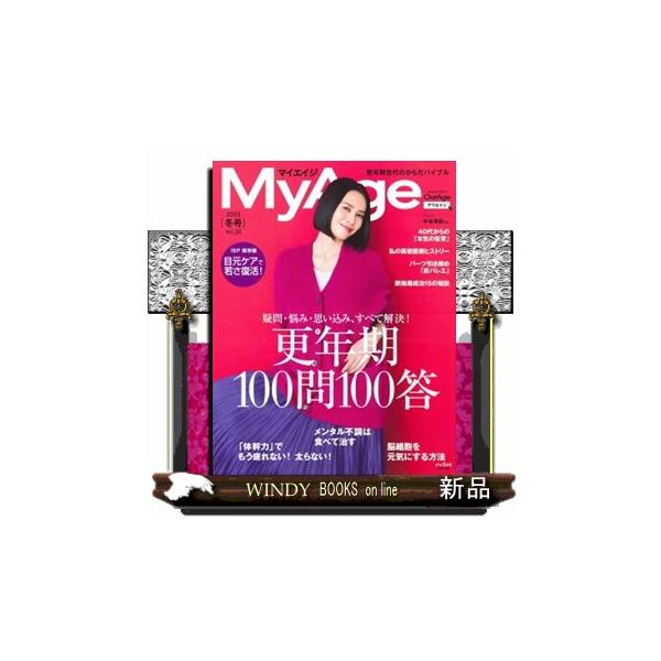 冬号の表紙は、MyAge初登場の中谷美紀さん。糖質制限をはじめたら劇的に体調が良くなったという話や、医師なみの知識で「なぜこれが必要なのか」という理由も含めて詳しく教えてくれた、サプリメントやオイルやプロテインについての話は必読です！?巻頭...