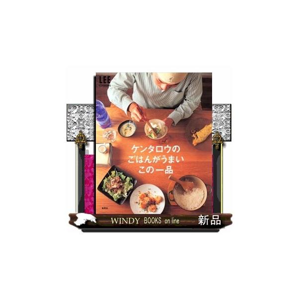 パンやパスタもいいけれど、やっぱり白いごはんは欠かせない。本書は、そんな大好きなごはんに合う大好きなおかずを集めたレシピ集。和風に洋食、お弁当、さらにちょっとワザありのいつものおかずなど充実の１冊。