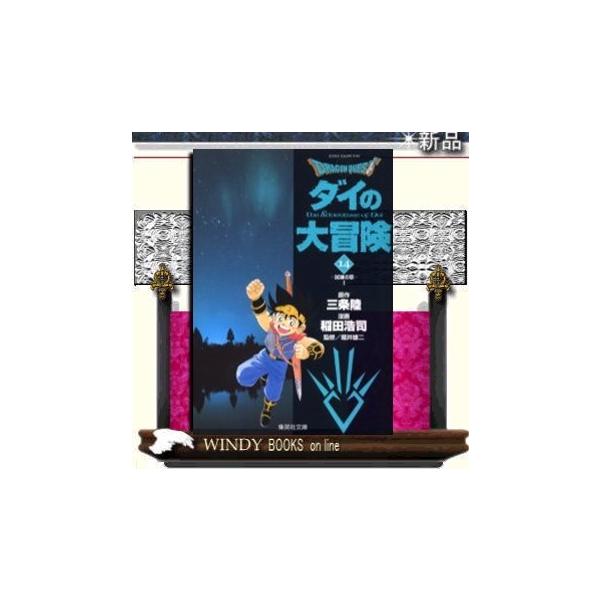 ついに爆発した黒の核晶。その恐るべき威力により、死の大地から大魔宮が真の姿を現した！ 爆発から逃れたポップたちは、大魔宮の中へ突入し無事にダイを発見した。だが、意識を取り戻したダイが見たのは、力尽きようとするバランの姿だった！