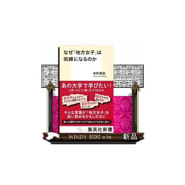 大学進学において、生まれ育った地域、性別、通っている高校、保護者の学歴など、特に多くの壁＝社会的諸条件を乗り越えなければならないのが「地方女子」。個人の努力や意志の問題に矮小化すると、「壁を乗り越えられないのは自己責任」という重荷を子どもた...