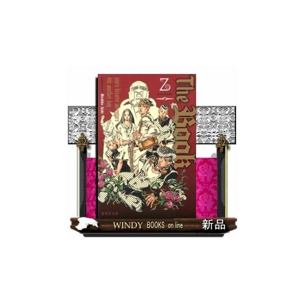 内容：この町には人殺しが住んでいる―。町の花はフクジュソウ。特産品は牛タンの味噌漬け。一九九四年の国勢調査によると人口は五八七一三人。その町の名前は杜王町。広瀬康一と漫画家・岸辺露伴は、ある日血まみれの猫と遭遇した。後をつけるうち、二人は死...