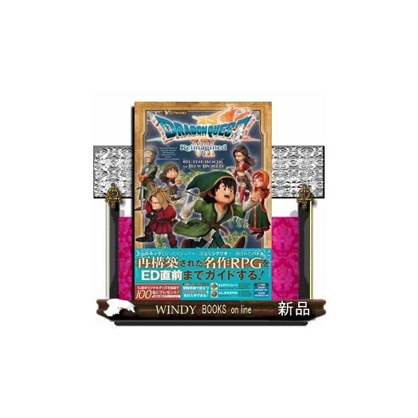 ドールルックとなったビジュアル…深遠なシナリオ…一新されたバトル…再構築された名作RPGをED直前までガイドする！本書封入のデジタルコードで冒険序盤で役立つ2つのアイテムを最初から入手できる！攻略情報だけではなくスペシャルなページも満載Pl...