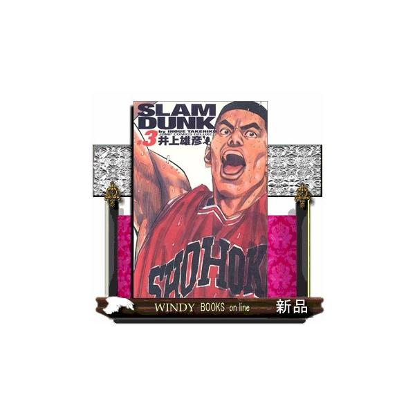 ＳＬＡＭ　ＤＵＮＫ完全版　３                                      ジャンプコミックスデラックス　                                                井上雄彦　