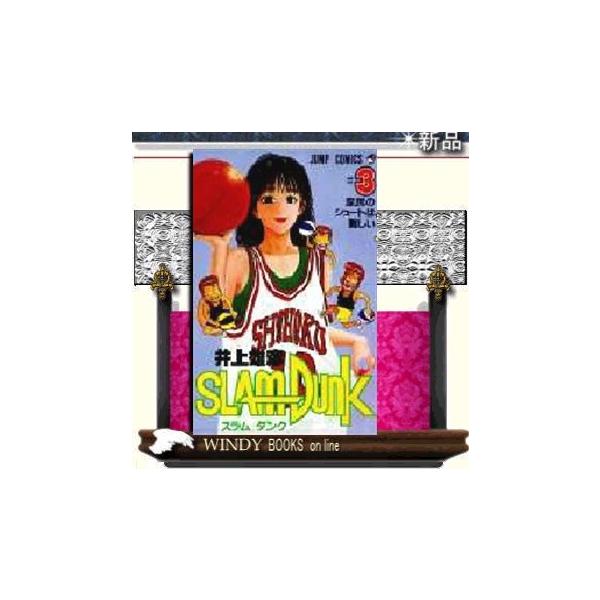 ［目録情報］バスケットマン・桜木花道。地道な基礎練習が実を結び、やっとシュート練習をさせてもらえることになった。スラムダンクがしたい花道だが、ドリブルシュートさえもままならず特訓することに…。（集英社提供）$$バスケットマン・桜木花道。地道...