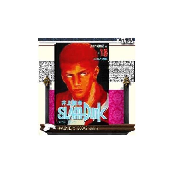 ［目録情報］海南大付属戦、残り２分。必死で追いすがる湘北だが、なかなか４点差がちぢまらない。百戦錬磨の海南に対し、湘北の面々には体力の限界がきていた。だが勝利への執念の炎は消えていなかった！！（集英社提供）$$海南大付属戦、残り２分。必死で...