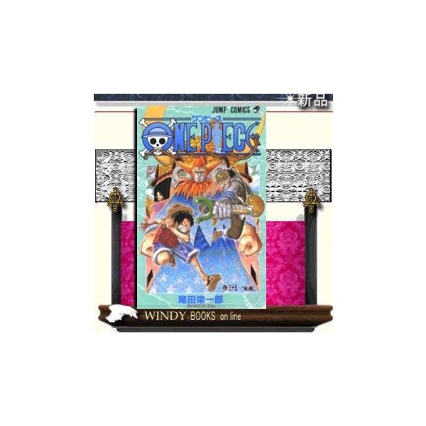 G・M（ゴーイング・メリー）号の処遇をめぐり、激突してしまうルフィとウソップ。悲しき闘いの果てにルフィは、船長として衝撃の決断を下す！！ 激震走る麦わら一味の行く末は…！？ “ひとつなぎの大秘宝（ワンピース）”を巡る海洋冒険ロマン！！   ...