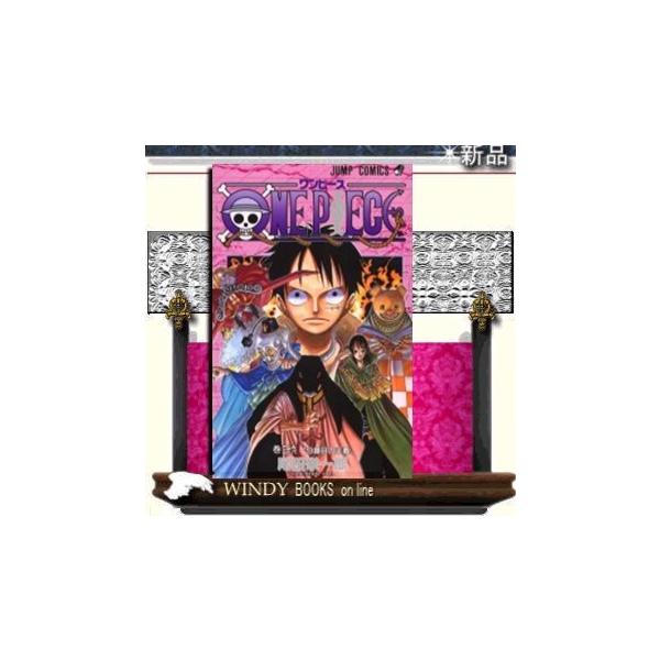 別行動をとっていたロビンが一味離脱を宣言し、闇へと消えていく…。その真意を確かめるべく、彼女を追う一行だが、次々と明らかになる新事実に一同驚愕する！！ “ひとつなぎの大秘宝（ワンピース）”を巡る海洋冒険ロマン！！      【商品保障のお約...