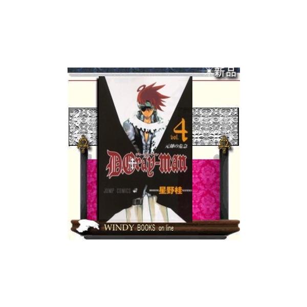 ノアの一族・ロードにより左眼を潰されたアレンはある思いを胸に街を歩く…。そして、次なる任務を言い渡されたアレンだったが、移動中、ある村で引き止められる。吸血鬼が出るというその村で見たものは！？      【商品保障のお約束！】万が一届いた商...