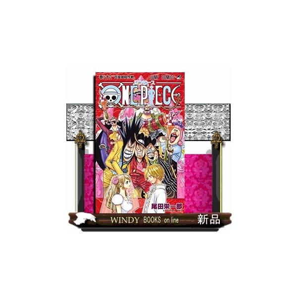 "マム暗殺作戦の全貌が明かされる!! 強靭な肉体を持つマムに傷を付けるには、ある弱点を突かなければならないが…。難題を前に、ルフィ達の作戦は無事成功なるか!? “ひとつなぎの大秘宝""を巡る海洋冒険ロマン!!"