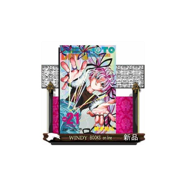 “占い師”に会うべく、殺連監獄へと潜入したシンと平助。だが他の囚人や看守長にいきなり目をつけられ、危険が迫る!! 地下最下層にいるという“占い師”の元を目指し、凶悪犯ひしめく地獄の監獄ツアー開始ッ!!