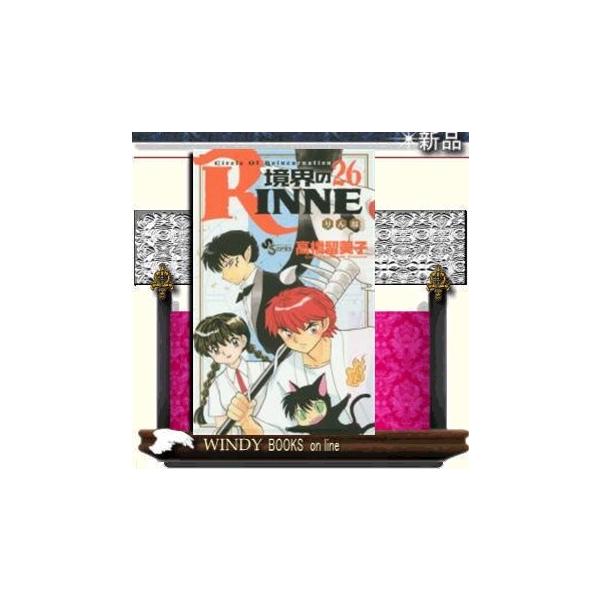 テレビアニメ大人気！！ 夏の夜…人々が集い、百本のろうそくを灯して怪談を語る百物語… そんな納涼怪談会に、怖い話が好きな友人・リカに誘われて参加した桜。そこには、霊からとある依頼を受けたりんねもいて…？ 百本目のろうそくが消された時に現れる...