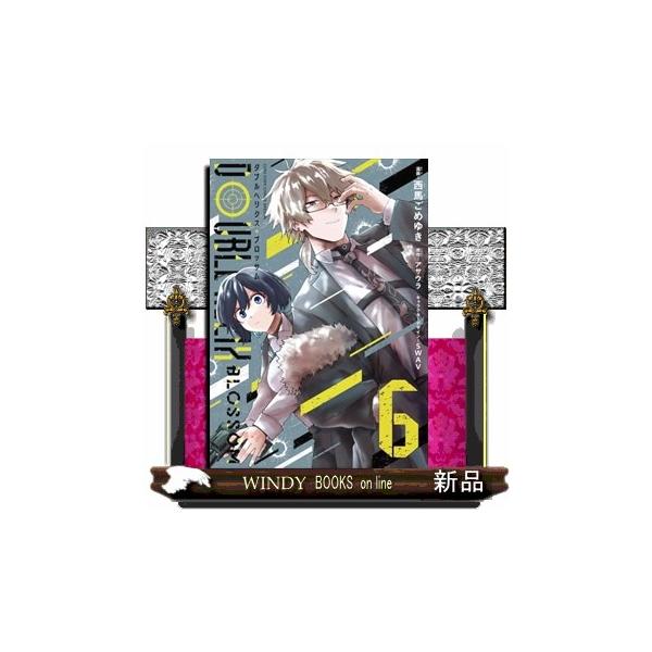 【発売日：2025年08月28日】近未来ガールズバディアクション！！原作アサウラ×キャラクターデザインSWAV!豪華布陣で送る近未来ガールズバディアクションコミック!!60年のコールドスリープを経て目覚めた警官「東雲菊」と史上最悪の犯罪を起...