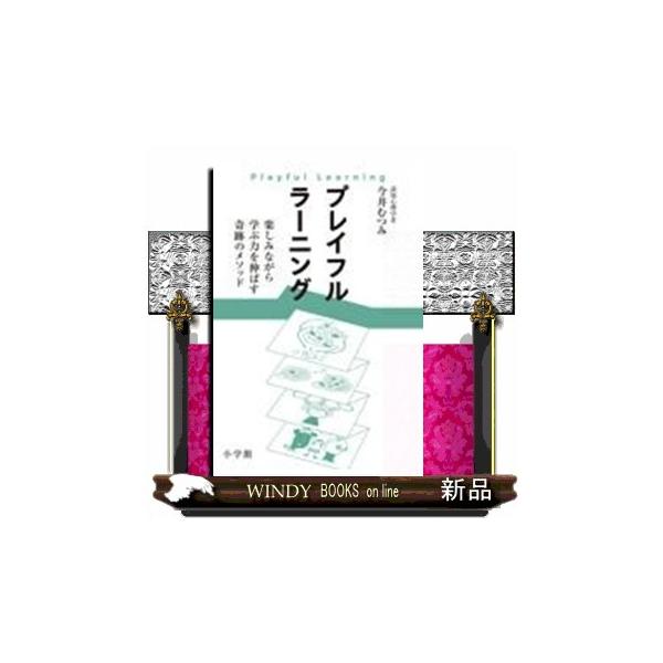 認知心理学者がたどりついた学びの絶対結論生まれたての赤ちゃんはキラキラしていて、なにもかもを吸収していきます。人によってはそれがどこまでも続き、大人になっても旺盛な好奇心と挑戦心に満ちあふれた人生を送ります。一方で、多くの子どもはいつのまに...