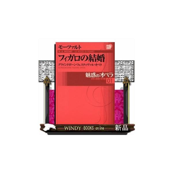 モーツァルトの時代とオペラを展望するモーツァルト年譜「フィガロの結婚」―あらすじと聴きどころ連載　池辺晋一郎の空想インタビュー（１）連載　オペラの歴史（１）　オペラの誕生と初期の名作連載　新国立劇場　オペラの舞台裏（１）オペラの不思議Ｑ＆Ａ...