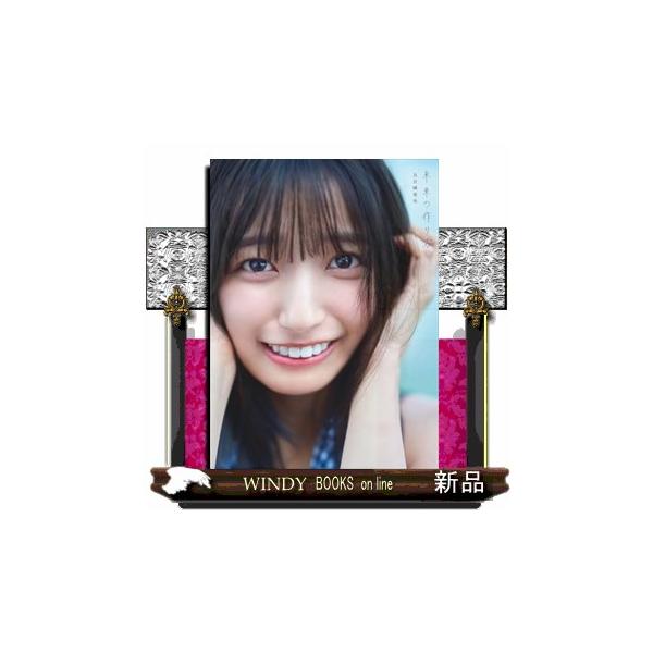 近くに居たはずのあどけない少女が、気づいた時には美しい女性へと変わっている―五百城茉央の青春の美しさが惜しみなく詰めこまれた写真集が誕生！