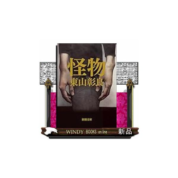 【発売日：2025年04月23日】偵察機を撃墜され、毛沢東治世下の敵国に落下した、台湾空軍スパイ・鹿康平。彼は飢餓の大陸から母国に奇跡の帰還を果たす。そう、これはわたしの血族の話だ──。中国、台北、東京。鹿康平と彼をモデルに小説を執筆するわ...