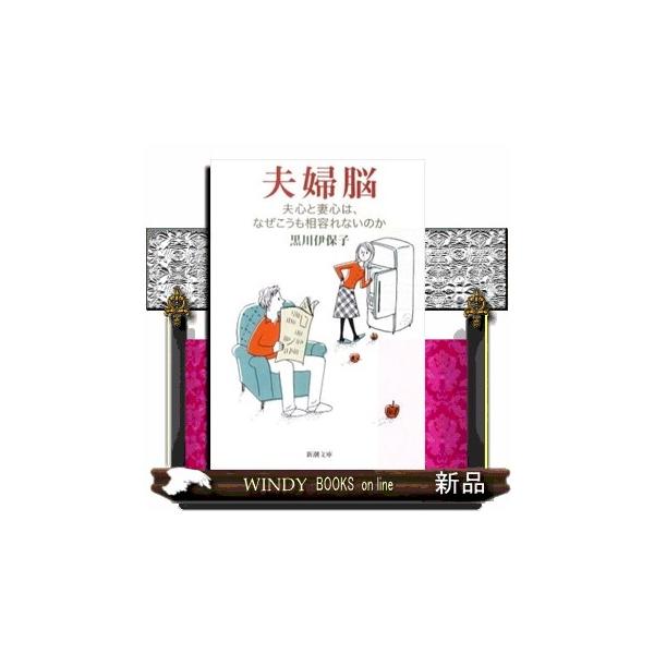 細かな出来事をすべてことばにする妻に、まとめて話ができないのか、と眉間に皺を寄せる夫。しかし、男性に比べ、女性は感じたことが即ことばに上る脳のしくみを持っている。これは、家事や子育てをこなすために欠かせない能力。そんな違いを理解できれば、と...
