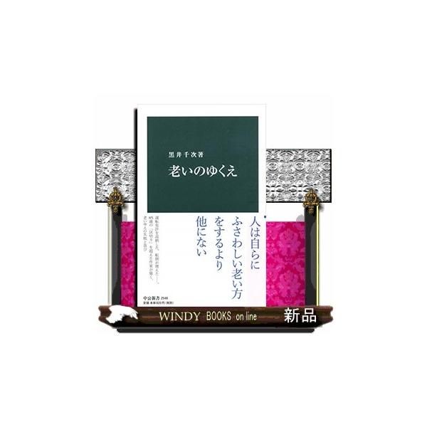 運転免許を返納した。転倒が増えた―。８５歳という新たな区切りを超えた作家が描く「老いの日常」。優先席での年齢比べ、一向に進まない本の整理、曲げた腰を伸ばす難しさ、隙を見ては襲ってくる眠気、病気との付き合い方。いずれも７０歳代のころとは何かが...