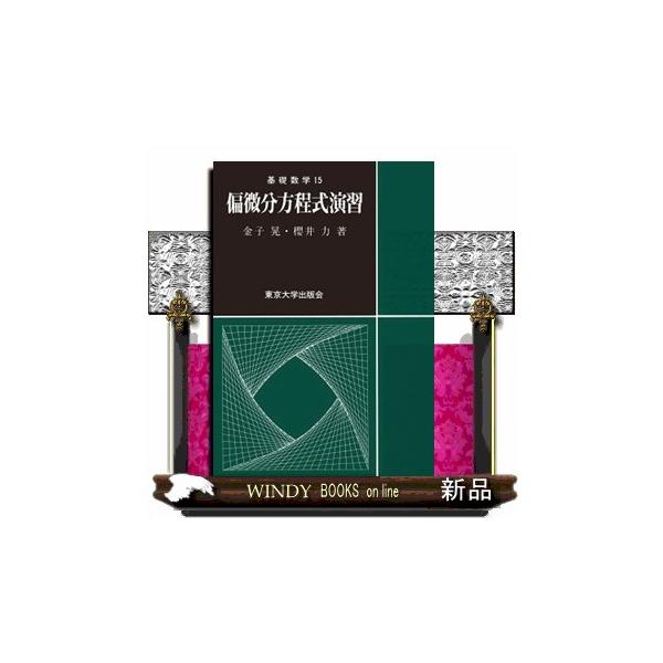 【発売日：2026年09月25日】■■　基礎数学シリーズ最終巻　■■