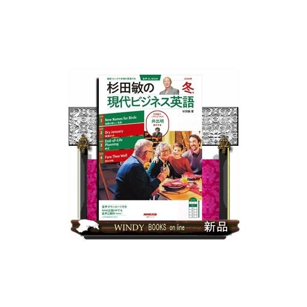 最新の話題を、英語でスマートに語り合う。ハイレベルなビジネス英語テキスト。ビジネスパーソンの英会話に必要なのは、最新の社会トピックを自在に展開できること。本書では、ニューヨークのビジネスパーソンの間で話題のトピックを、洗練された英語で活写。...