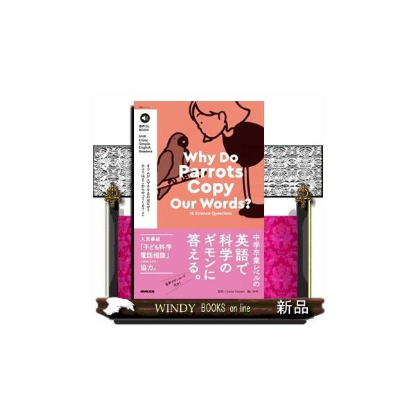 中学卒業レベルの英語で答える科学のギモン。大人気番組「子ども科学電話相談」協力。やさしい英語を大量に読む・聞くことで、英語を英語のまま理解できるようになることを目指した講座、NHKラジオ「エンジョイ・シンプル・イングリッシュ」。本書は、科学...