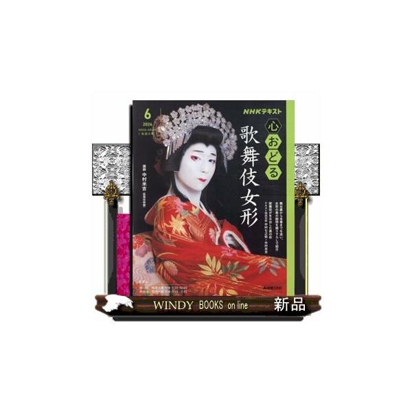女形・中村米吉が誘う美しき歌舞伎の世界歌舞伎はじめましての方から、中村米吉さんファンまで必携の一冊！昨年の映画ヒットをきっかけに、いま改めて注目を集める歌舞伎・女形の世界。本誌では人気女形・中村米吉に密着し、その美と芸、そして舞台裏までをた...