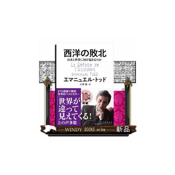 ロシアの計算によれば、そう遠くないある日、ウクライナ軍はキエフ（キーウ）政権とともに崩壊する。戦争は“世界のリアル”を暴く試金石で、すでに数々の「真実」を明らかにしている。勝利は確実でも五年以内に決着を迫られるロシア、戦争自体が存在理由とな...
