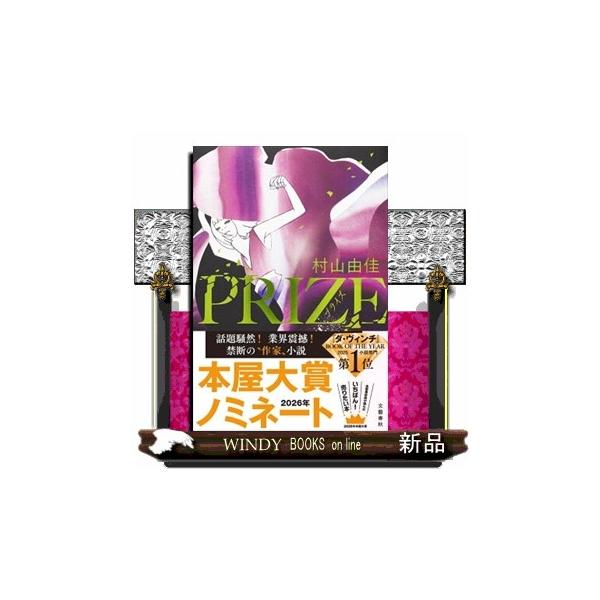 天羽カインは憤怒の炎に燃えていた。本を出せばベストセラー、映像化作品多数、本屋大賞にも輝いた。それなのに、直木賞が獲れない。文壇から正当に評価されない。私の、何が駄目なの？…何としてでも認めさせてやる。全身全霊を注ぎ込んで、絶対に。業界震撼...