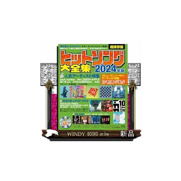 最新ヒット曲から昭和の名曲まで!あらゆる世代で楽しめる歌本の決定版!!2023年の最新ヒット曲を譜面で多数掲載し、人気アーティストの楽曲、昭和の名曲もぎっしり詰め込みました。■人気アーティストback number、Mrs. GREEN A...