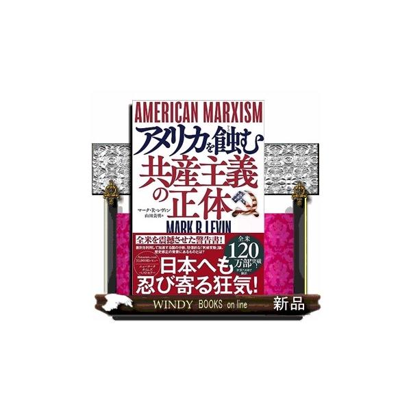 【発売日：2023年09月01日】全米120万部！ニューヨークタイムズ・ベストセラー1位　Amazonオールジャンル1位（3万3000以上のレビュー）驚愕書の邦訳！ニューヨークタイムズで7回1位を獲得したベストセラー作家、フォックスニュース...