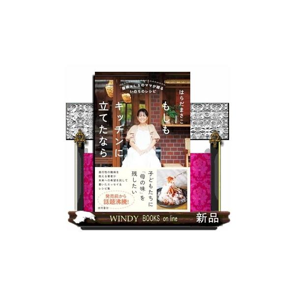 【発売日：2026年03月21日】〜・〜・〜・〜・〜・〜・〜・〜・〜・〜・〜完治は難しいとわかっているけれど、私は希望を捨てない〜・〜・〜・〜・〜・〜・〜・〜・〜・〜・〜4才と12才の子の母であり、シェフのまさこさん。数年前、難病ALSだと...