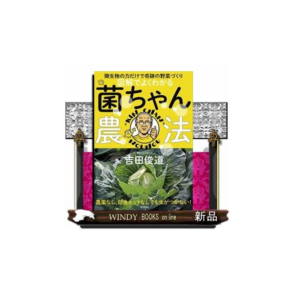 菌ちゃんの力を活かせば化学肥料なし、有機肥料なしでもめっちゃおいしい野菜ができます！