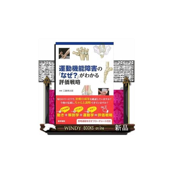 「今日の理学療法はこれで終わりです。お大事になさってください」はたしてどんな効果があったのだろうか？　よくなっているのか？　それとも悪くなっているのか？　それはなぜか？　あとどれくらいで治るのだろうか？　その見通しは？患者さんと理学療法士の...