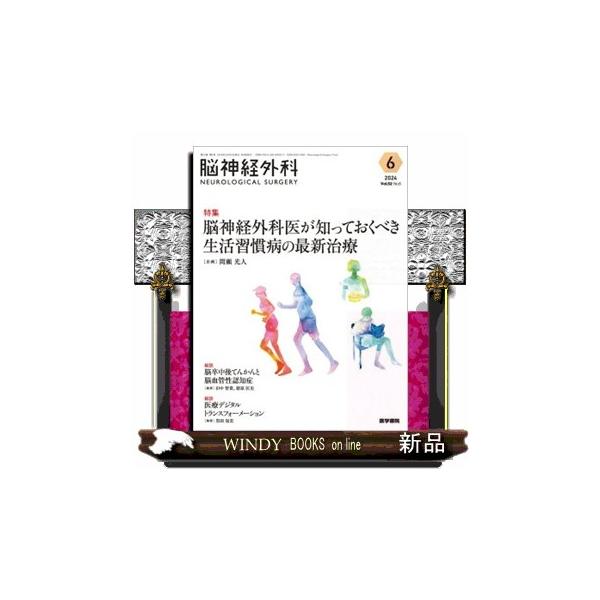 生活習慣病（食事や運動、休養、喫煙、飲酒などの生活習慣が深く関与し、それらが発症の要因となる疾患の総称）は、脳血管疾患の危険因子であるのみならず、脳神経外科の診療においても常に対応しなければならない疾患です。具体的には高血圧、2型糖尿病、脂...
