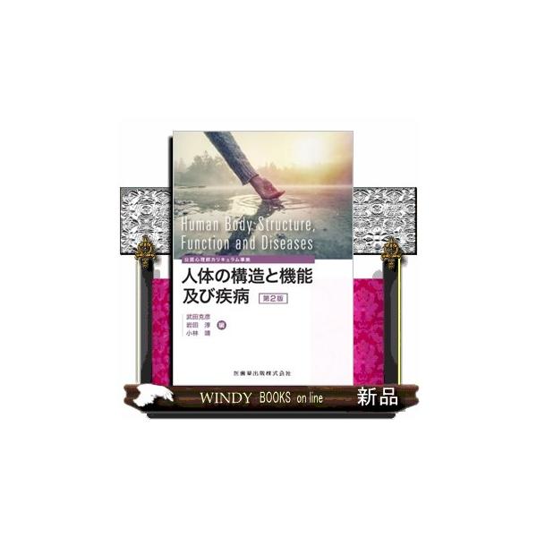心理職に求められる人体の理解と医学知識人体の構造と機能心に関わる統合器官系小児の成長発達と疾患加齢と疾患内科疾患がん感染症脳血管疾患神経疾患（難病を中心に）機能性疾患整形外科疾患周産期医療緩和ケア・終末期ケア健康と健康増進
