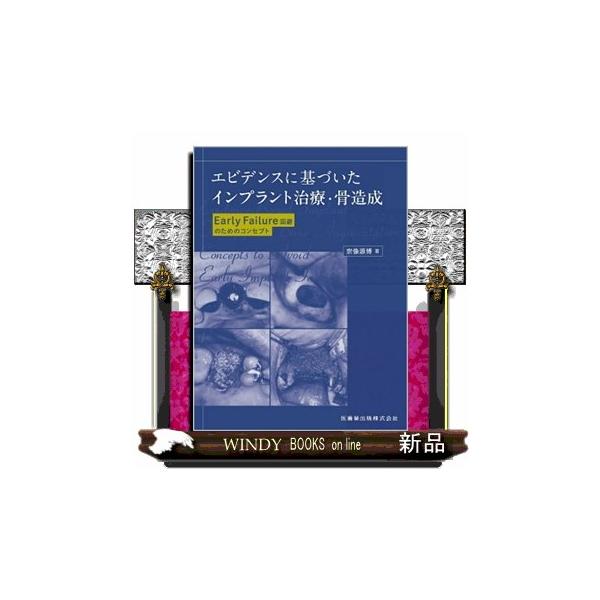 ０　Ｅａｒｌｙ　Ｉｍｐｌａｎｔ　Ｆａｉｌｕｒｅの特異性１　Ｅａｒｌｙ　Ｉｍｐｌａｎｔ　Ｆａｉｌｕｒｅが生じる原因とは（Ｅａｒｌｙ　Ｉｍｐｌａｎｔ　Ｆａｉｌｕｒｅが引き起こす大きな問題；Ｅａｒｌｙ　Ｉｍｐｌａｎｔ　Ｆａｉｌｕｒｅが生じるリスク...