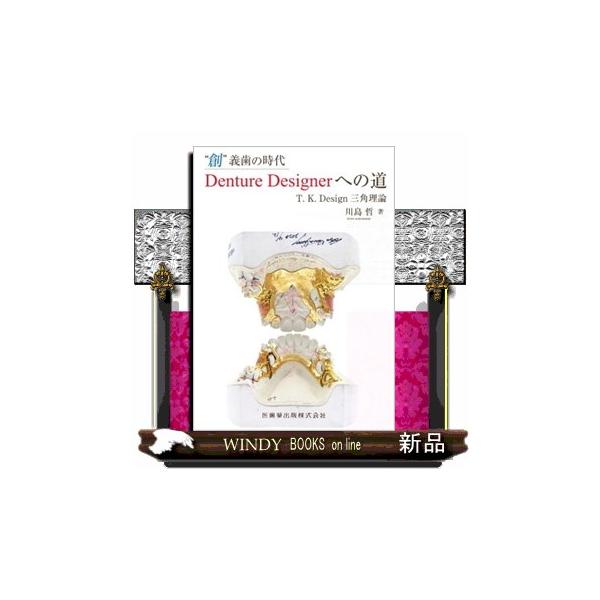第１章　Ｄｅｎｔｕｒｅ哲学について第２章　Ｄｅｎｔｕｒｅ　Ｄｅｓｉｇｎｅｒのための基礎知識第３章　Ｄｅｎｔｕｒｅ　Ｄｅｓｉｇｎの基本理論１　キャストパーシャルデンチャーのＤｅｓｉｇｎ、いわゆる「設計」について第４章　Ｄｅｎｔｕｒｅ　Ｄｅｓｉ...