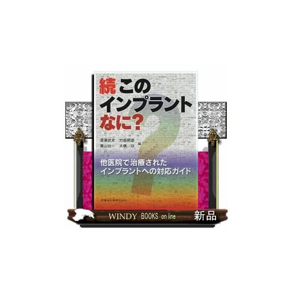 「このインプラントなに？他医院で治療されたインプラントへの対応ガイド」を応用したインプラントシステム特定の勘所と実際インプラントシステムの形態分類（Ｐａｒａｌｌｅｌ　ｗａｌｌｅｄ（バイオホライズンズエクスターナルインプラント；バイオホライズ...
