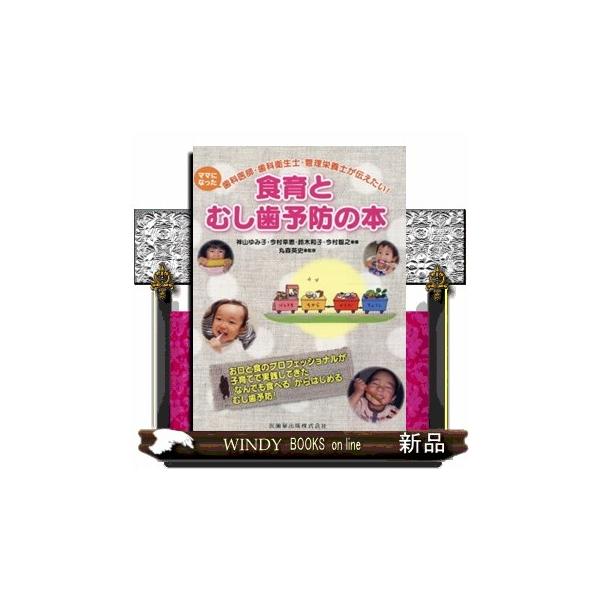 お口と食のプロフェッショナルが子育てで実践してきた「なんでも食べる」からはじめるむし歯予防！