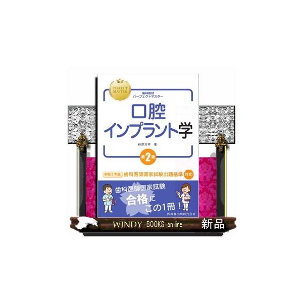 令和５年版歯科医師国家試験出題基準対応。歯科医師国家試験合格にこの１冊！