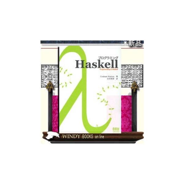 ハットン，グレアム（Hutton,Graham）関数プログラミングの研究や指導のための四つの機関で働いてきた。関数プログラミングに対し１５年以上の研究経験があり、その間、３【商品保障のお約束！】 万が一届いた商品に破損があった場合ー当店送料...