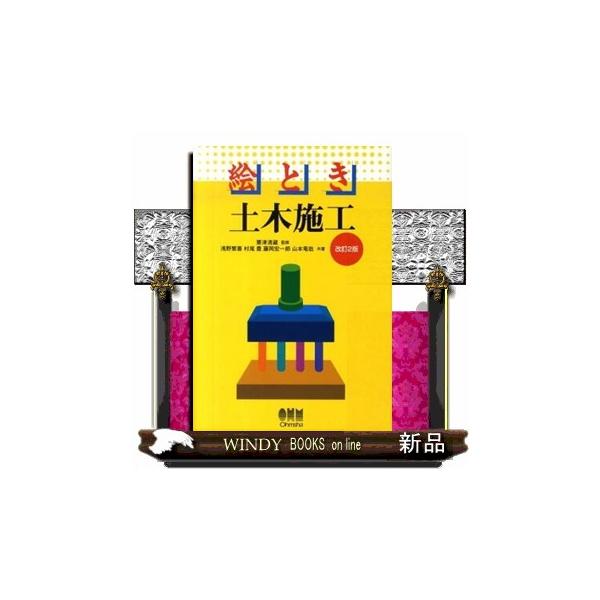 第１章　土木材料第２章　土工機械と土工の実施第３章　土工の計画・設計第４章　基礎工第５章　コンクリート工第６章　舗装工第７章　トンネル工第８章　河川工事・海岸工事第９章　自然と共生する土木施工第１０章　土木施工における建設副産物の再利用