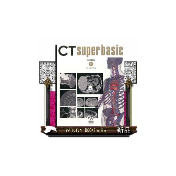 １編　Ｔｅｃｈｎｉｃａｌ　Ｂａｓｉｃｓ（ＣＴによるスキャン；ＣＴ画像；ＣＴ画像の再構成；アーチファクト；ＣＴの画質　ほか）２編　Ｃｌｉｎｉｃａｌ　Ｂａｓｉｃｓ（撮影パラメータ（臨床的に何に影響するか）；造影剤；特殊検査（特徴や基本手順など）...