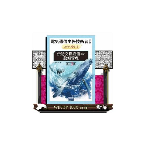 １章　伝送技術２章　通信プロトコル（データ通信）３章　ネットワーク技術４章　無線通信技術５章　セキュリティ６章　電源設備７章　サーバ設備８章　設備管理