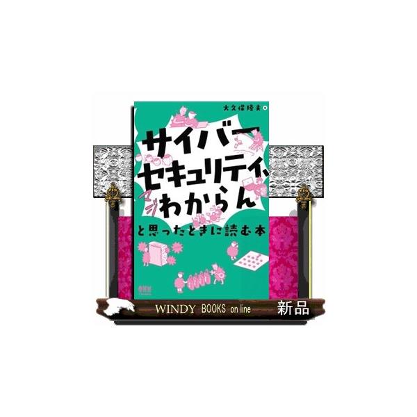 脆弱性とバグってどう違うの？一般ユーザーでもセキュリティ知識は必要？ＤＤｏＳ攻撃とかインジェクション攻撃ってなに？ＯＳ更新ってどうして必要なの？いますぐできるサイバーセキュリティ対策は？マルウェア感染を防ぐにはどうしたらいいの？サイバーセキ...