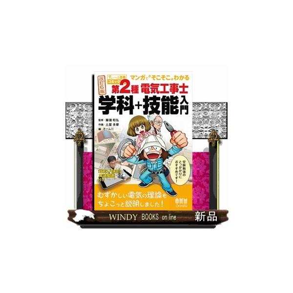 むずかしい電気の理論もちょこっと説明しました！受験勉強のとっかかりにおすすめです！「技能入門講習」実演動画付き。