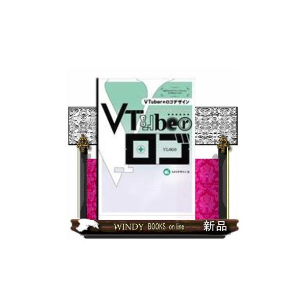 【発売日：2026年07月14日】Vロゴ王道デザインは「擬人化」ならぬ「擬ロゴ化」？！VTuberの活動を後押しする「ネームロゴ」。「その人らしさ」が伝わるロゴデザインは、十人十色でありながら、どのロゴもどこか 「VTuberっぽさ」を感じ...